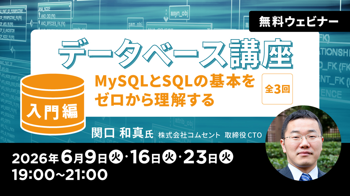 データベース講座【入門編】 MySQLとSQLの基本をゼロから理解する | CREATIVE VILLAGE SEMINAR